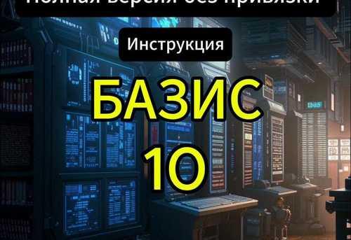 База Мебельщик 10 и базы