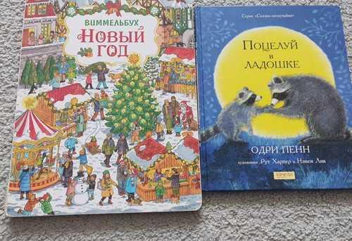 Детские книги Росмен, Качели