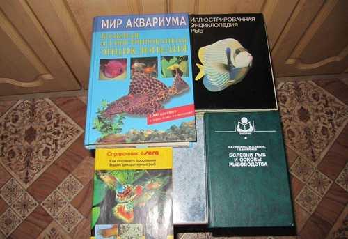 Книги по аквариумистике
