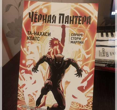 Комикс Чёрная Пантера (книга 2)