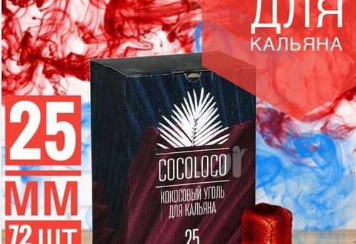 Кокосовый уголь для кальяна cocoloco 25 мм, 72 шт