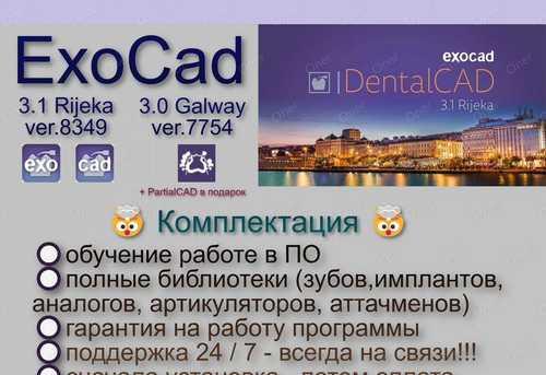 ExoCad 3.1 Rijeka ExoCad 3.0 Galway