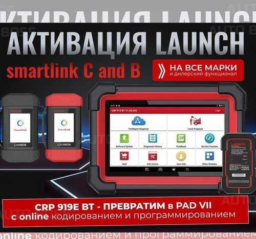 Лаунч Launch CRP 919E BT активация PAD 7 556 марок