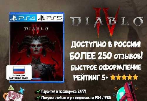 Diablo 4 русская версия для PS4 PS5 xbox PC