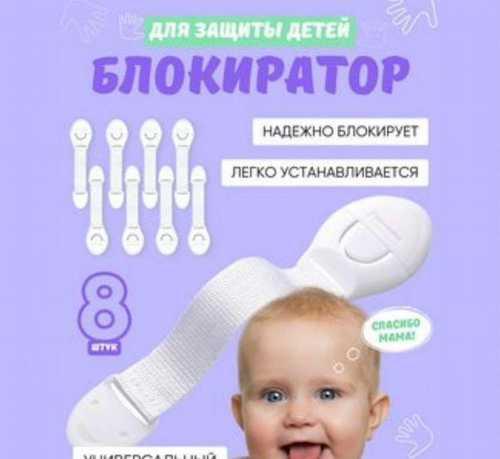 Блокиратор от детей, детские вещи