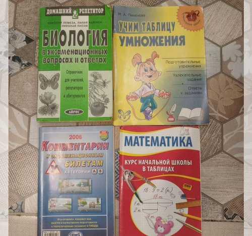 Обучающие пособия по математике