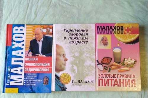 Книги Геннадия Малахова