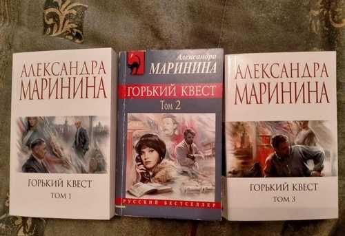 Трёхтомник А Марининой Горький квест