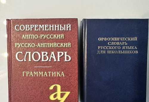 Англо русский словарь для школьников