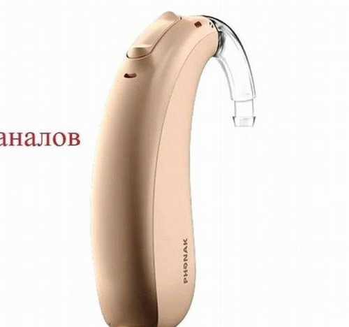 Слуховые аппараты Phonak