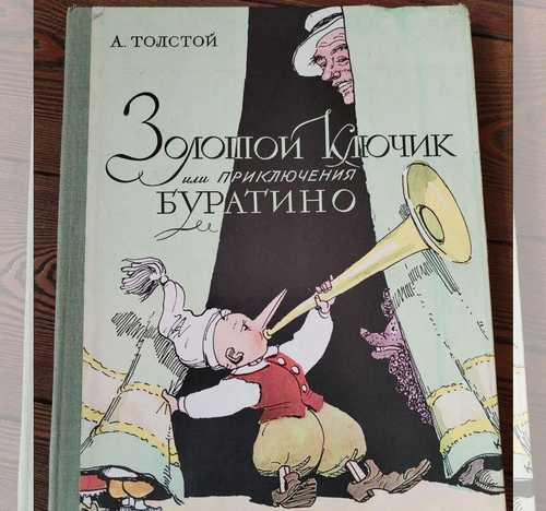 Книга Буратино 1977 год