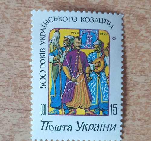 500 лет украинского казачества. Почта Украины 1990