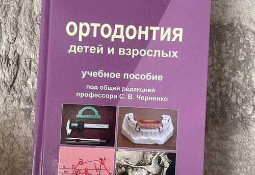 Книги по ортодонтии