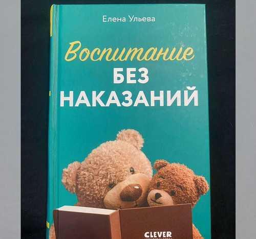 Книга: Воспитание без наказаний