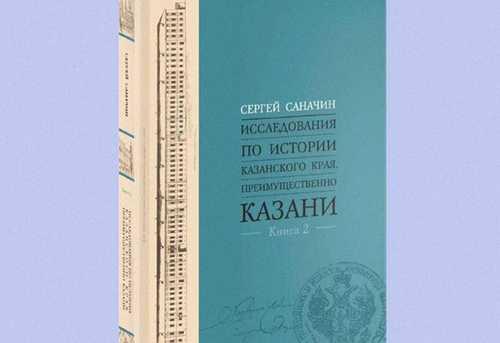 Исследования по истории Казанского края