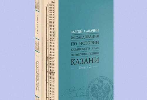 Исследования по истории Казанского края