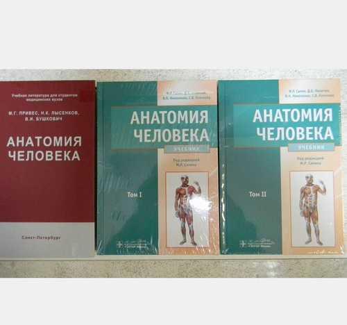 Медицинские книги. Анатомия человека