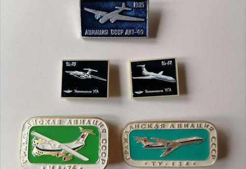 Значки СССР авиация. 5 штук