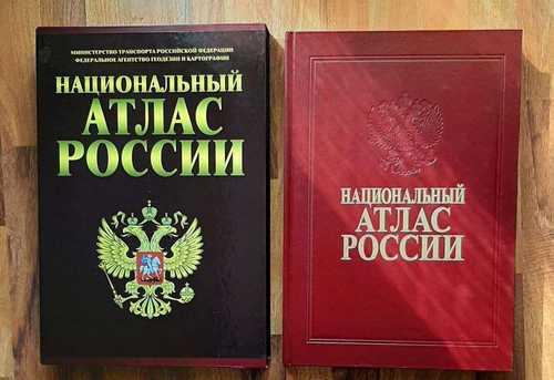 Национальный Атлас России 1 том новый