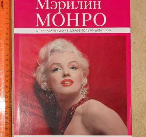 Мерилин Монро. Фото книга и фотокарточки