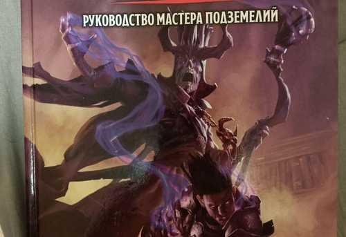 Книга Руководство мастера подземелья