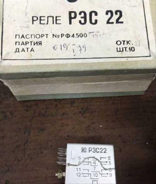 Реле рэс22