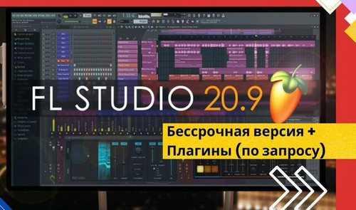 FL Studio Producer Edition (Бессрочная)