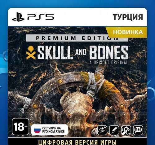 Skull and Bones - Премиальное издание PS5