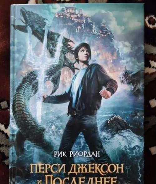 Книги перси джексон