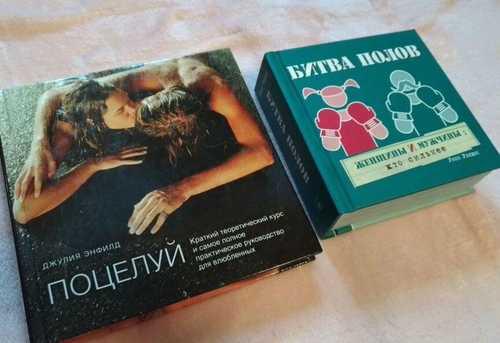 2 книги Поцелуй, в подарок влюбленным 16+