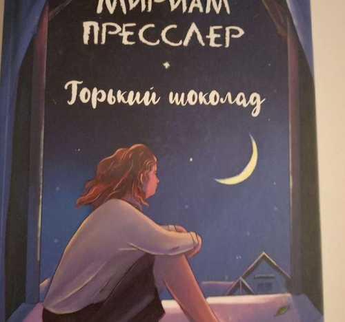 Книги для девочки подростка