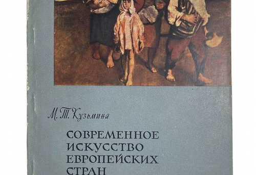 Книги издательства академия художеств СССР