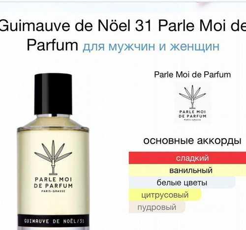 Parle moi de parfum