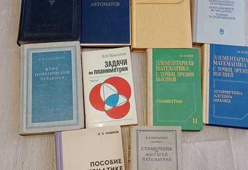 Книги по высшей математике