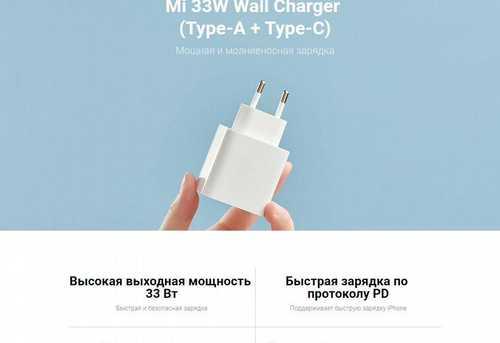 Блок зарядки Mi 33W Wall Charger (Type-A + Type-C)