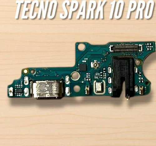Нижняя плата зарядки для Tecno Spark 10 Pro