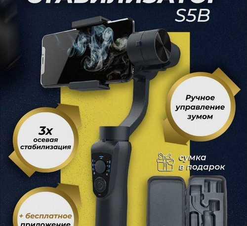 Стабилизатор трехосевой Qiimos Gimbal S5B