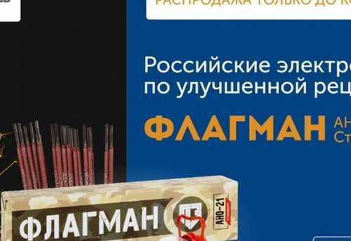 Электроды ано-21 флагман 3мм 1.5кг