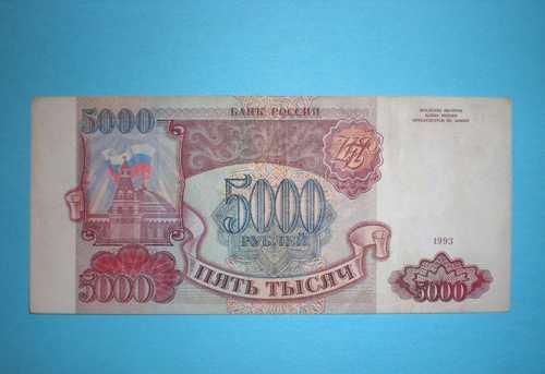 5000 рублей 1993