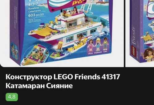 Конструктор lego Friends 41317 Катамаран Сияние