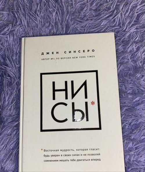 Книга ни сы