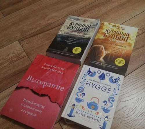 Книги "Выгорание", "Hugge"