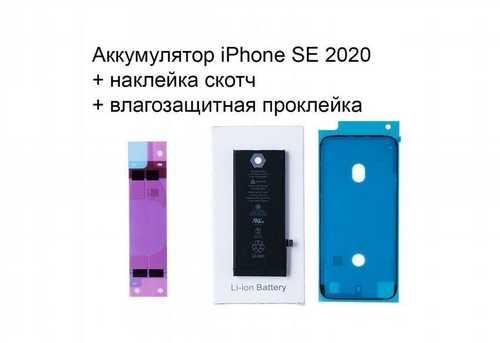 Аккумулятор iPhone SE 2020