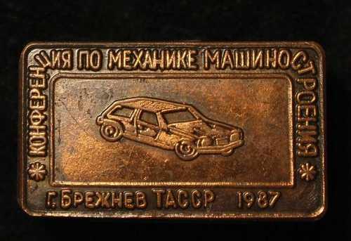 Знак конференция по механике машиностроения ТАССР