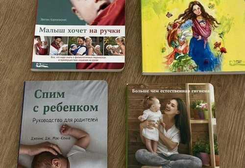 Книги по естественному материнству, для беременных