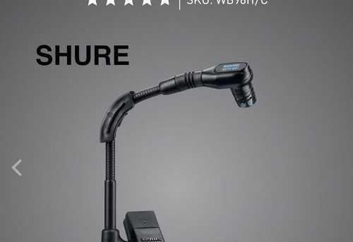 Микрофон shure инструментальный WB98H/C