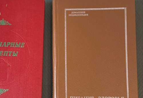 Кулинарные книги домашняя энциклопедия