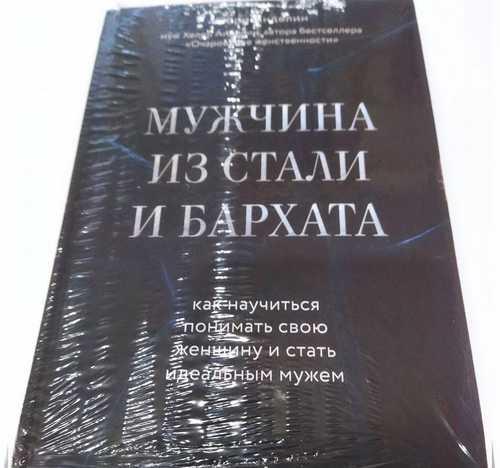 Мужчина из стали и бархата / Анделин Обри