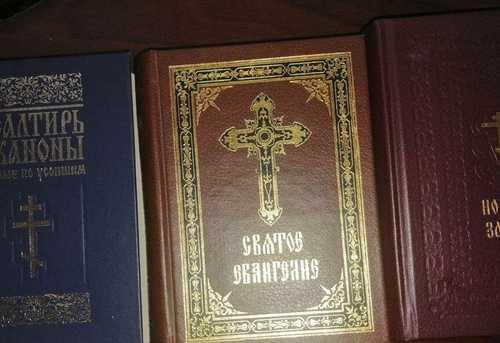 Новый завет, Святое Евангилие, Псалтырь и каноны
