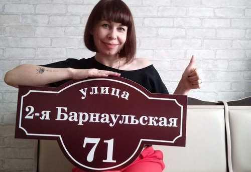Фигурная табличка на дом и забор
